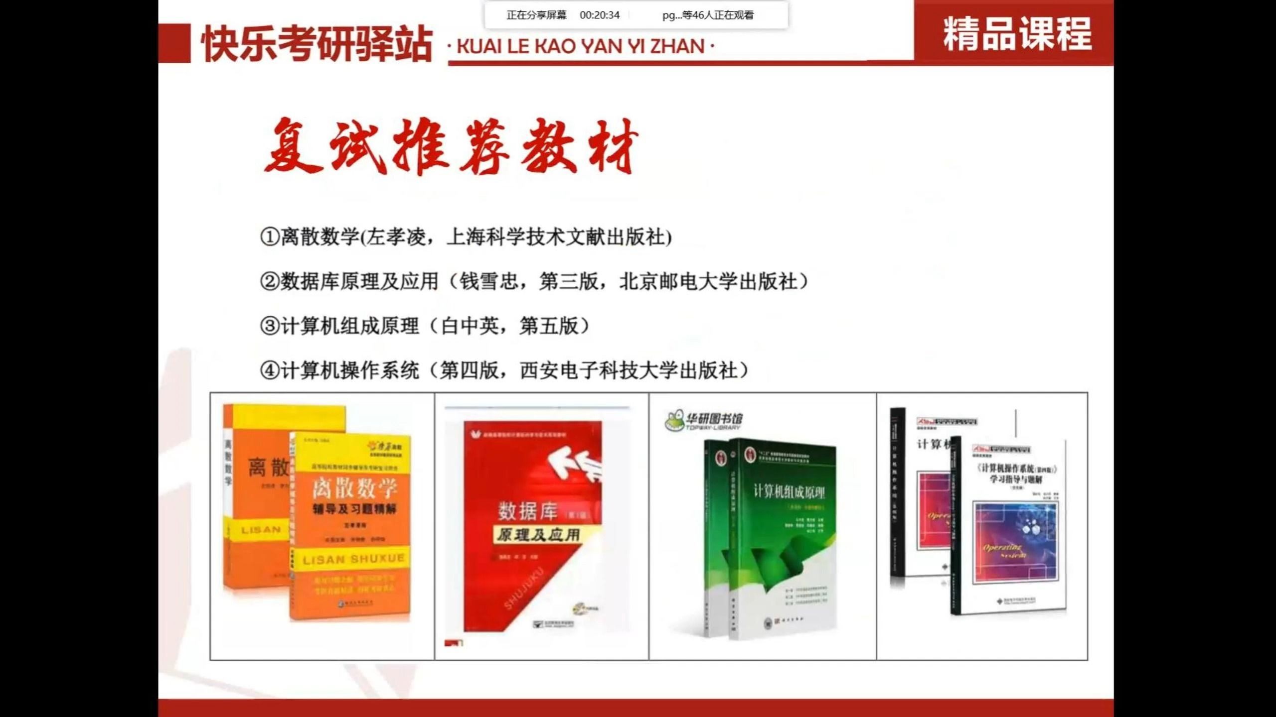 ...智能与工程学院考研复试-计算机综合复试准备、参考教材、综合面试
