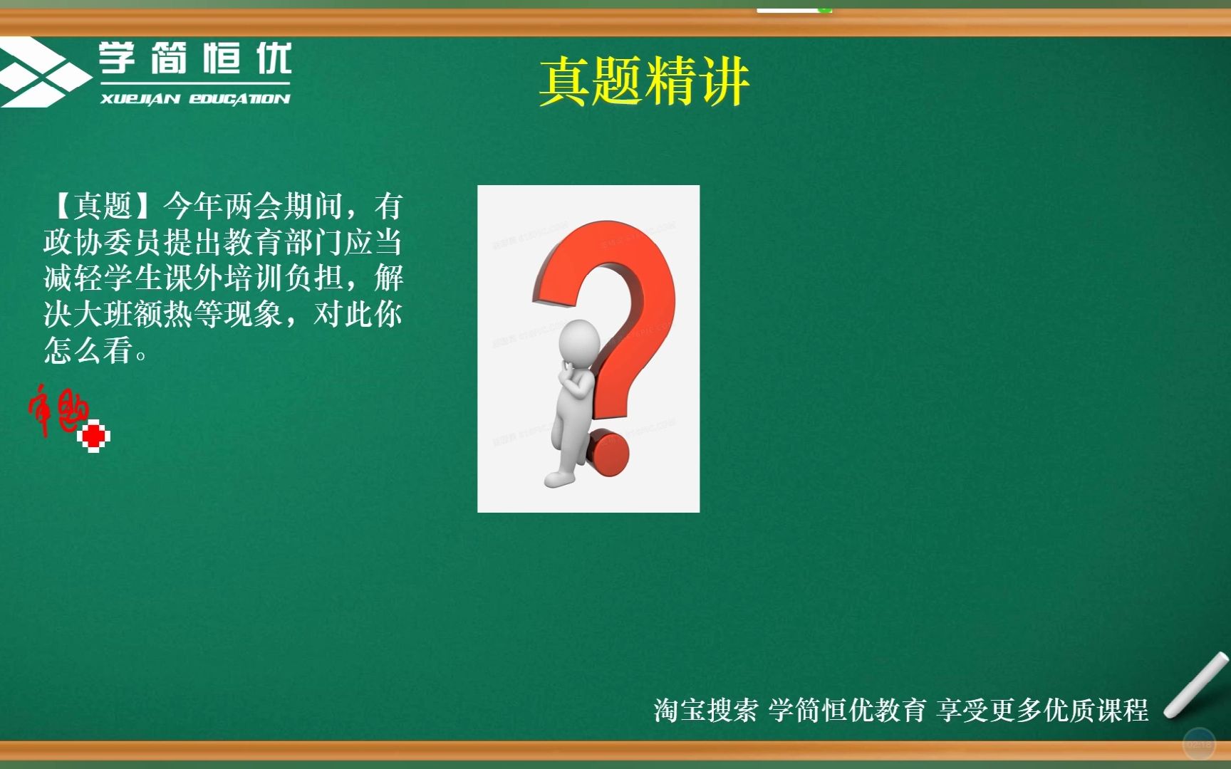 第190集|结构化面试真题讲解「学简恒优」[真题]