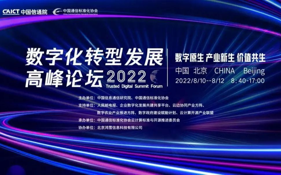 2022数字化转型发展高峰论坛 - 主论坛 - 第3部分 - 完整版核心视频