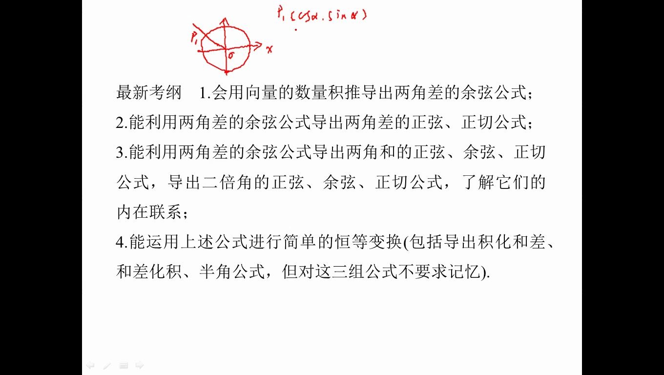 第一轮复习第三讲三角恒等变换(一)