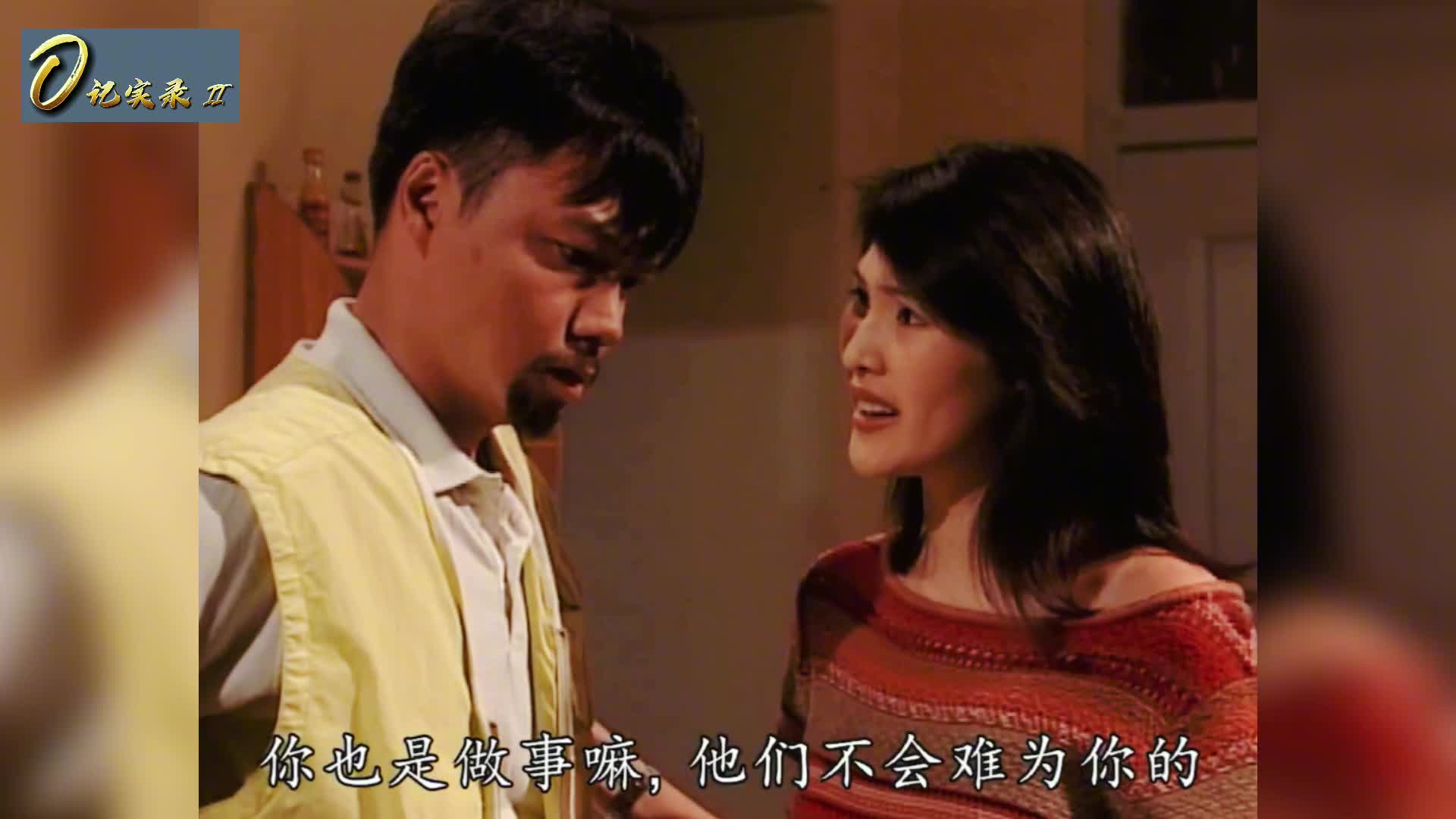 港剧 O记实录II-12:地盘之争终被整治