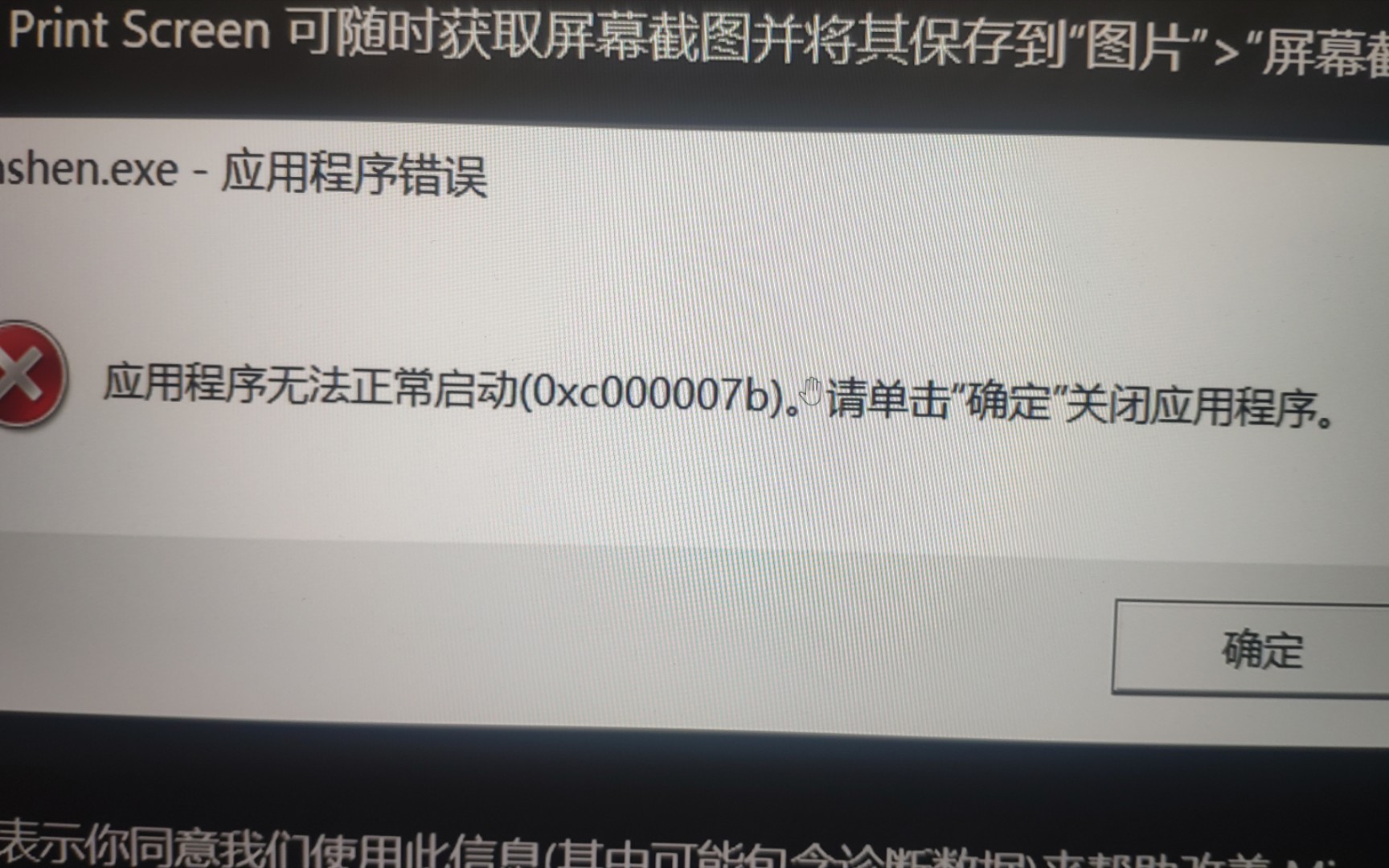 原神启动器无法正常启动(0xc000007b)