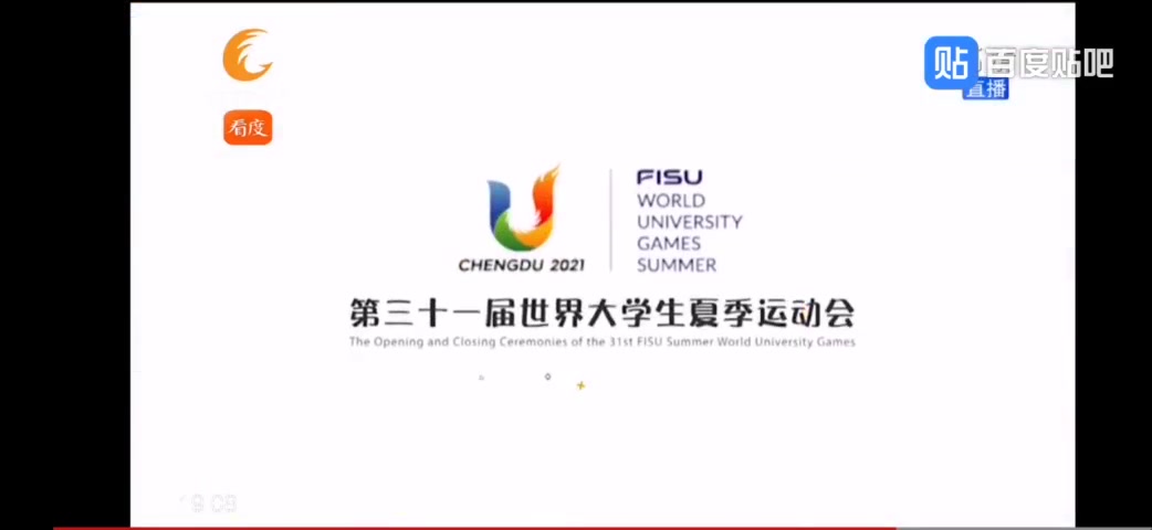 ...《第31届世界大学生夏季运动会开闭幕式创意文案征集令》宣传片。