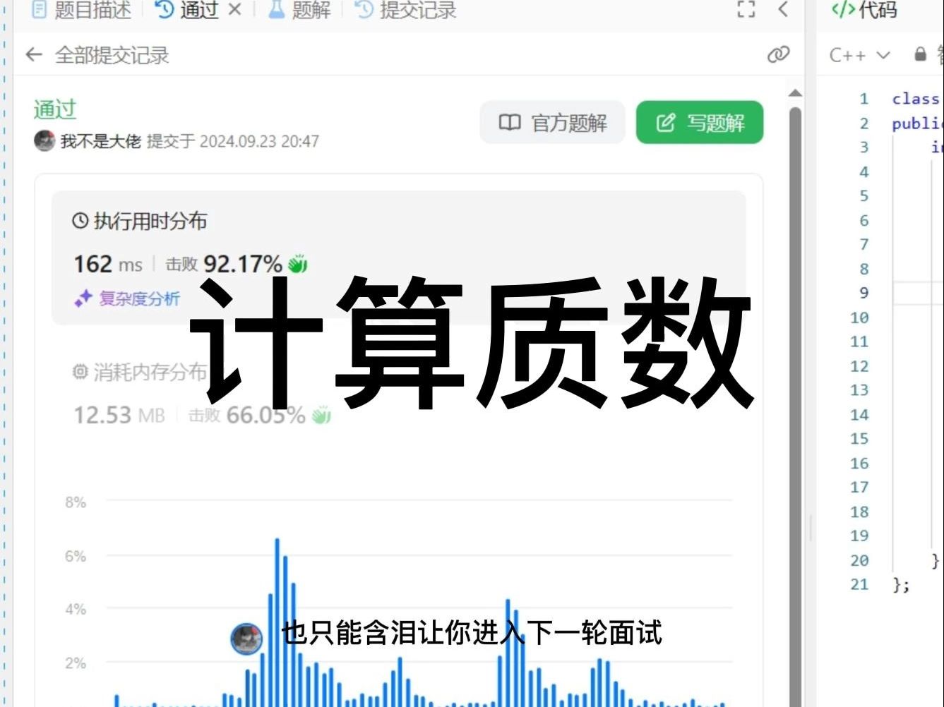 使用传奇纪录片的方式刷算法题:计算质数
