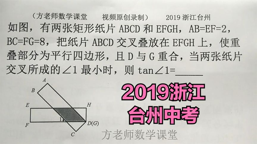 初中数学:怎么求tan∠1的?重叠部分为什么是菱形?怎么证明?