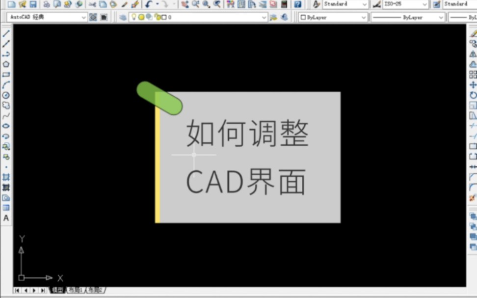 如何调整CAD界面