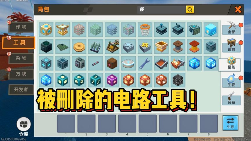 迷你世界海洋版本:电路工具都被删除了?如何制作船