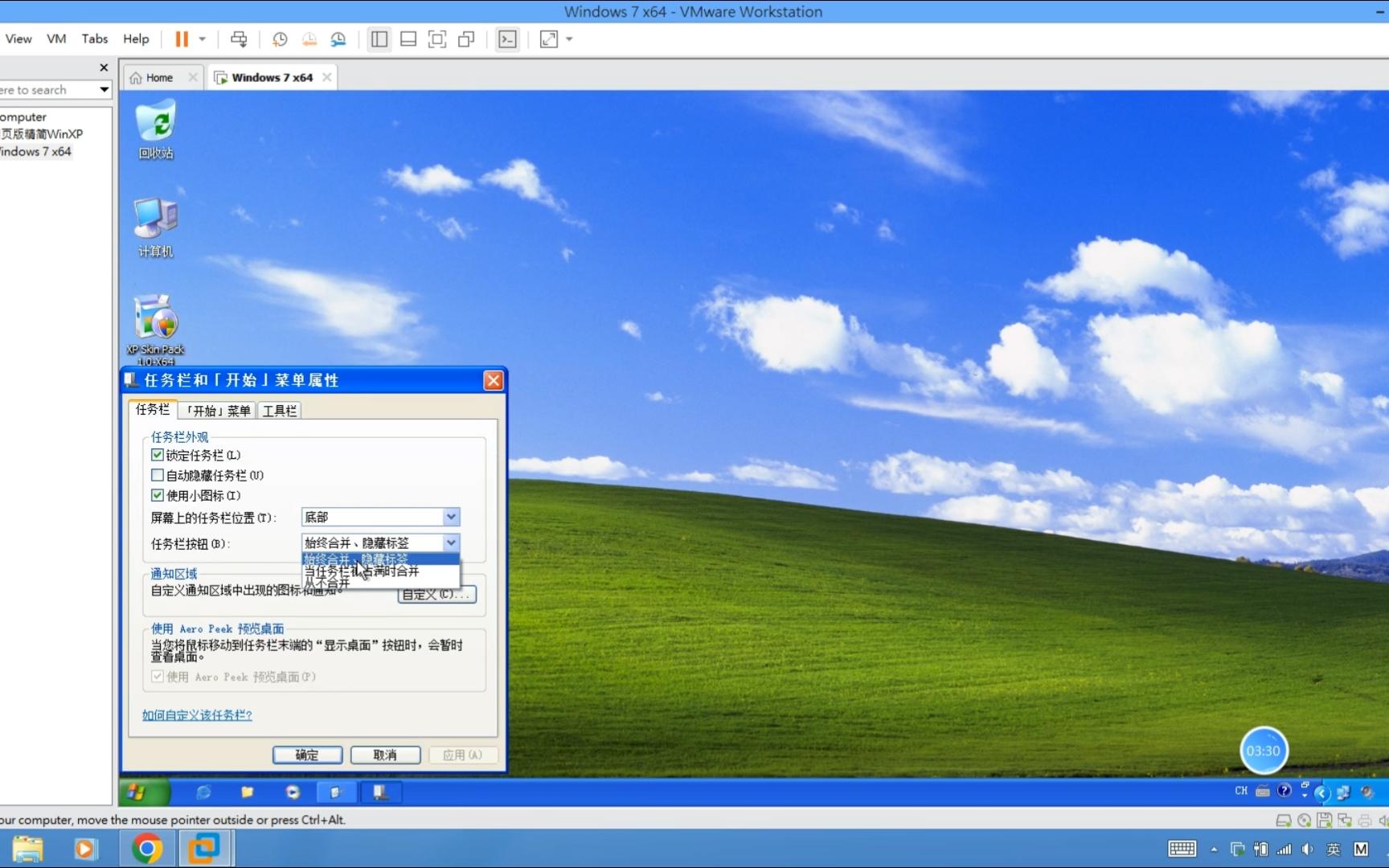 Win7仿WinXP主题包体验