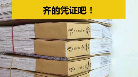 手把手教您如何装订会计凭证,快来学学吧!