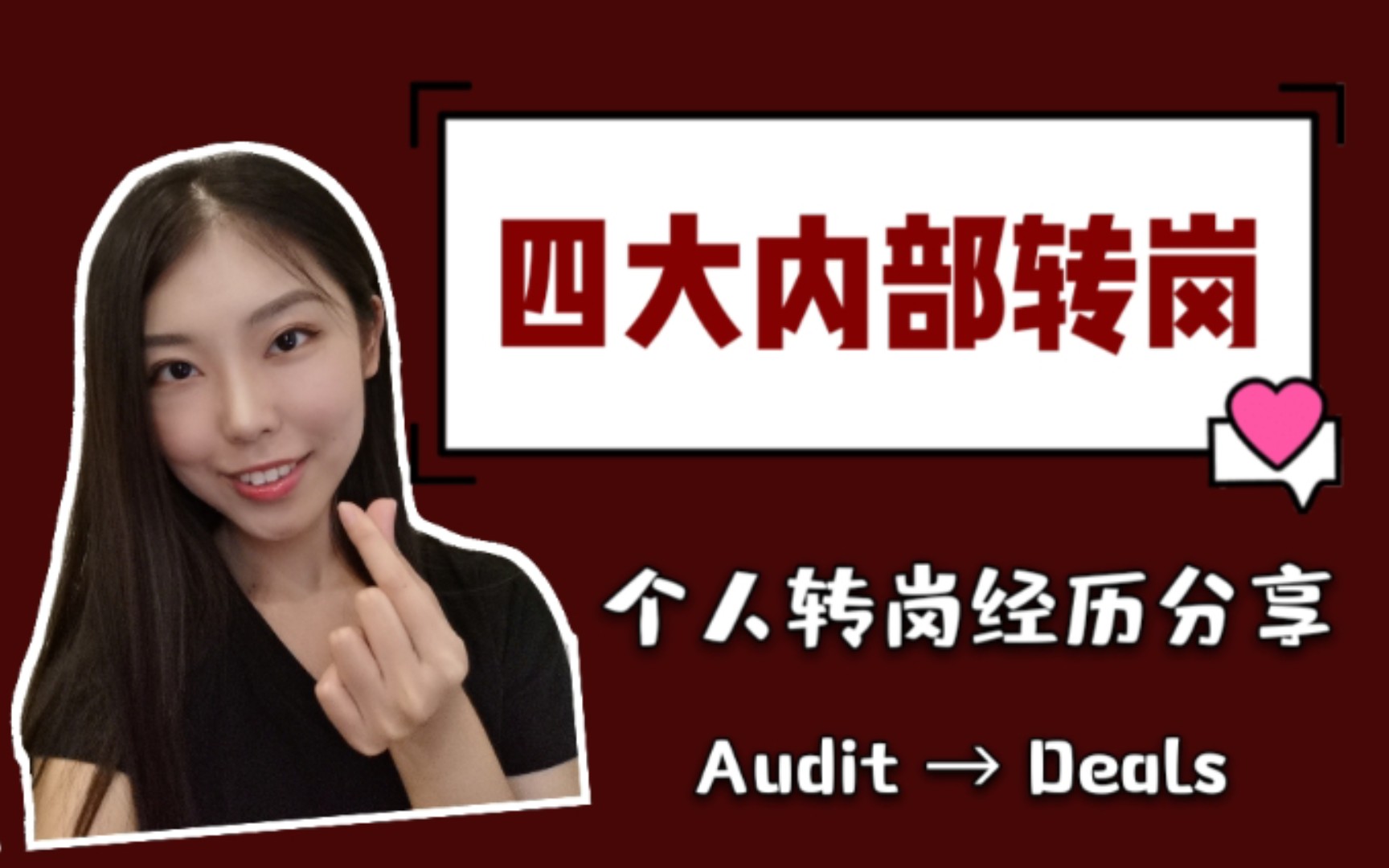 ...新加坡·四大】四大会计师事务所如何内部转岗(审计→并购交易咨询...