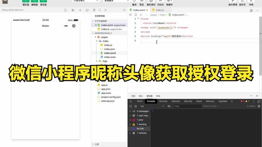 微信小程序昵称头像获取授权登录