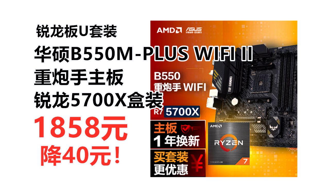 【CPU主板套装】华硕B550M-PLUS WIFI II 重炮手主板+AMD 锐龙7 ...