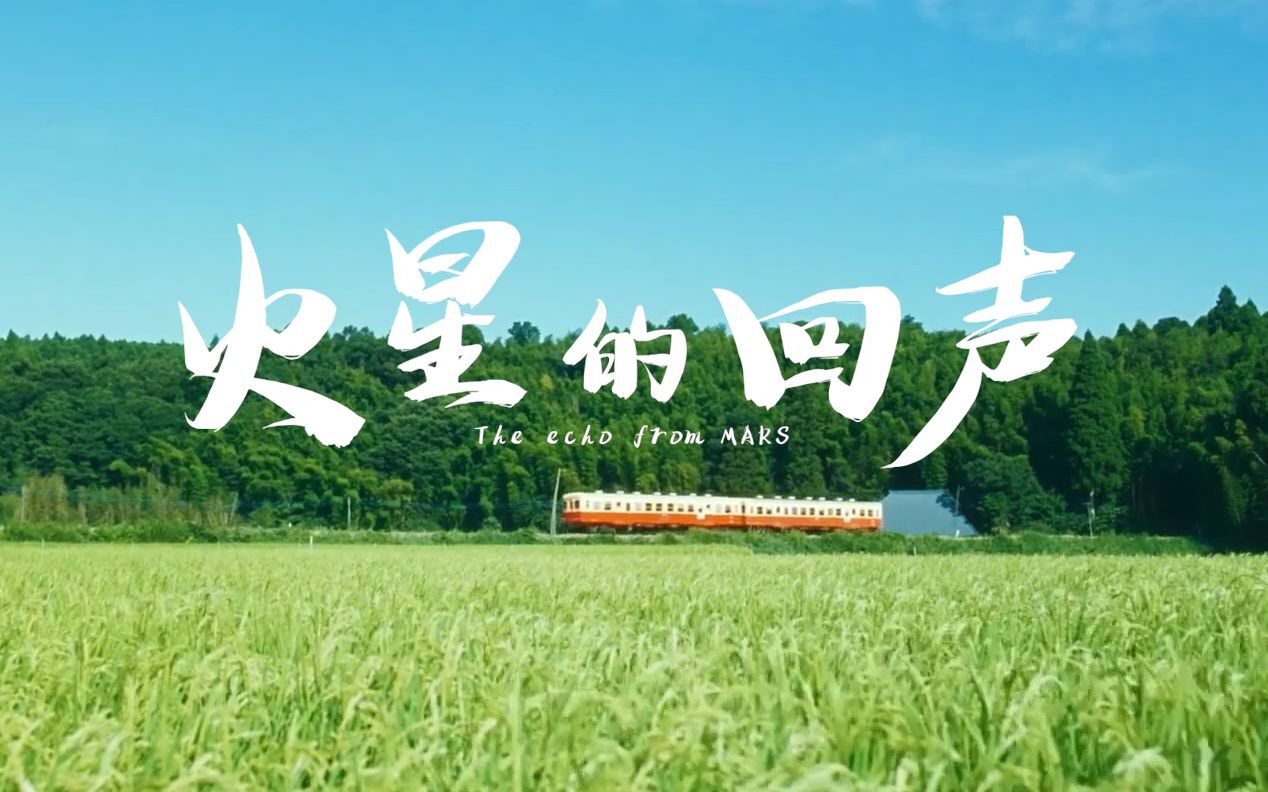 火星的回声 | 华晨宇火星村2020快乐ET 云录制终章