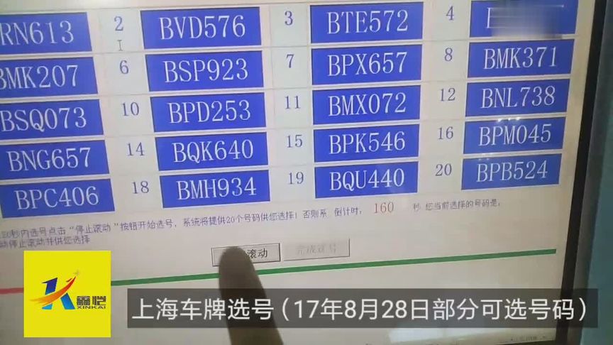 上海车辆选号(17年8月28日可选的部分号码)