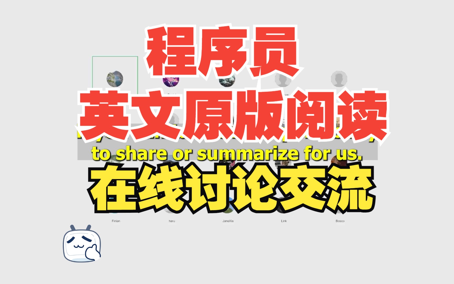 程序员英文原版书籍阅读讨论会片段,程序员学英语,程序员英语角读书...