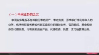 中间业务的概述,帮考网银行业法律法规与综合能力精讲