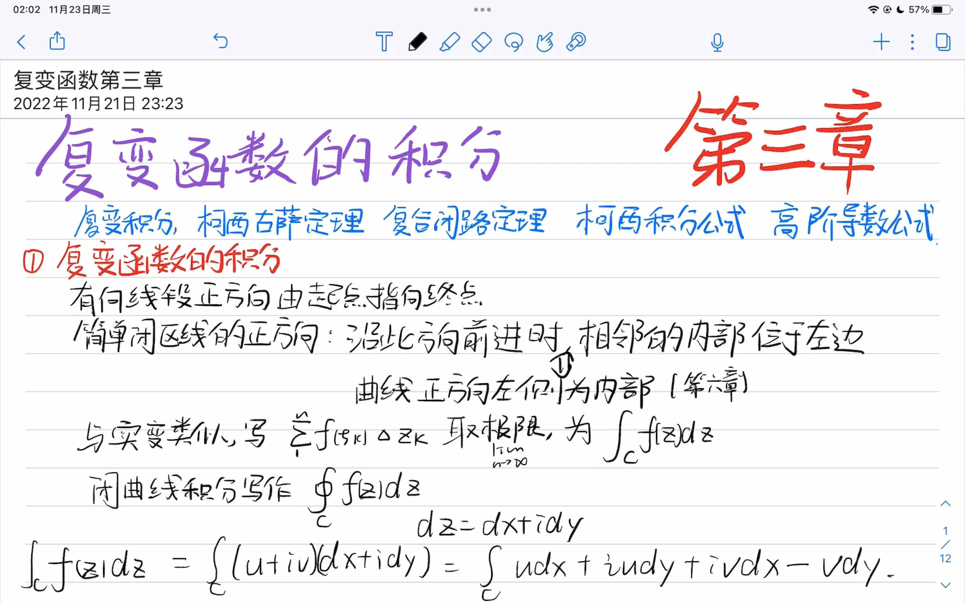 【复变函数】第三章 柯西古萨定理 复合闭路定理 柯西积分公式 调和...