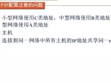 计算机网络课程: 第七章+IP地址与ARP解析