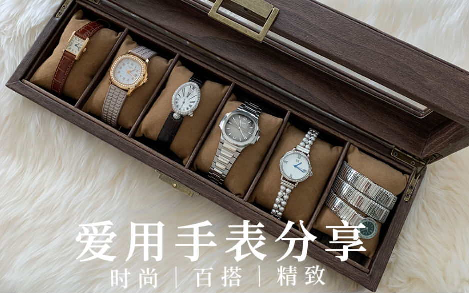 日常爱用手表合集|从中性到精致风