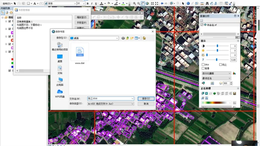 ArcGIS利用渔网和书签做矢量化任务质量检查的方法