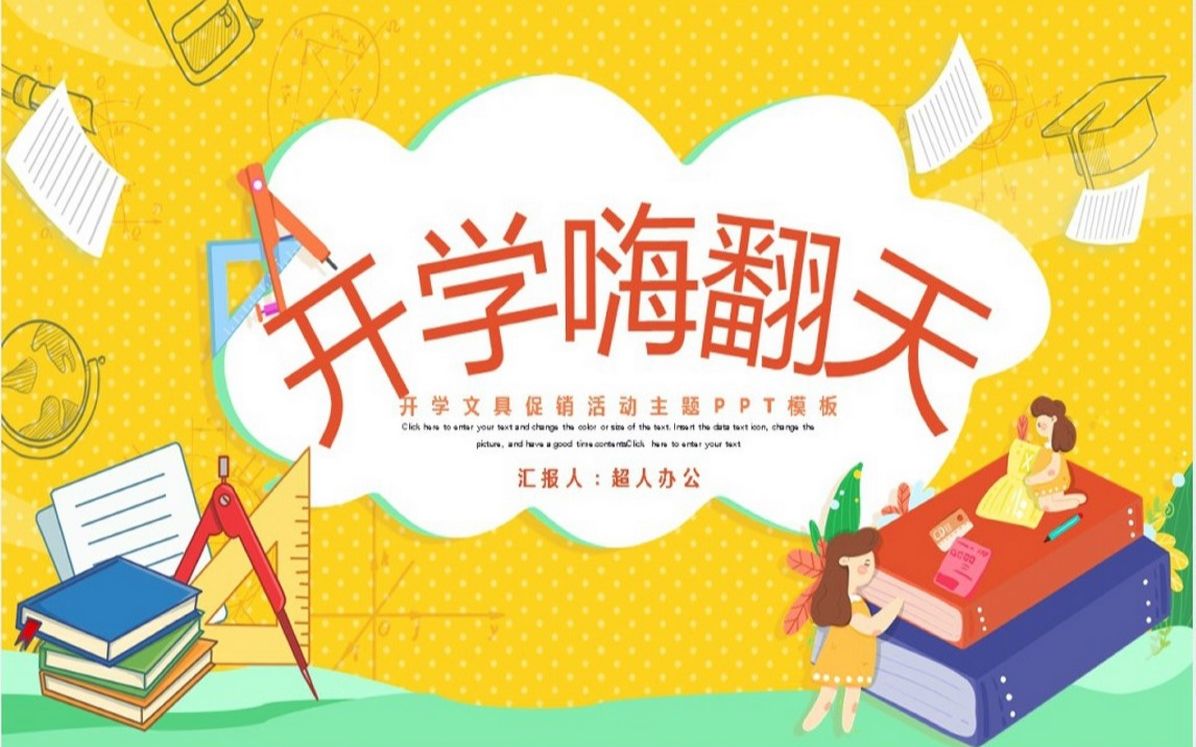 开学文具促销活动主题PPT模板