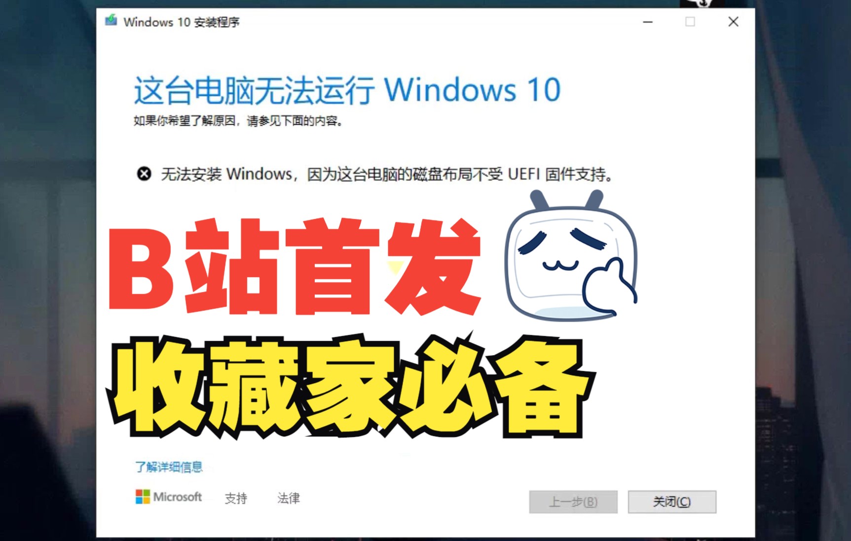...因为这台电脑的磁盘布局不受 UEFI 固件支持 win10系统更新升级失败