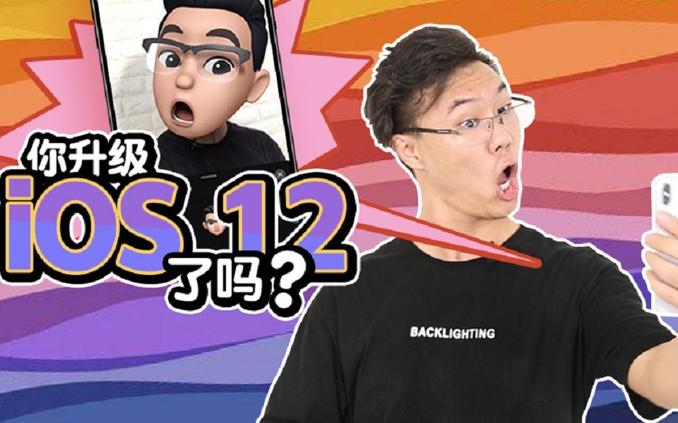 你升级iOS 12了吗?都有啥提升?你的iPhone 5s还能再战两年!可能再也...