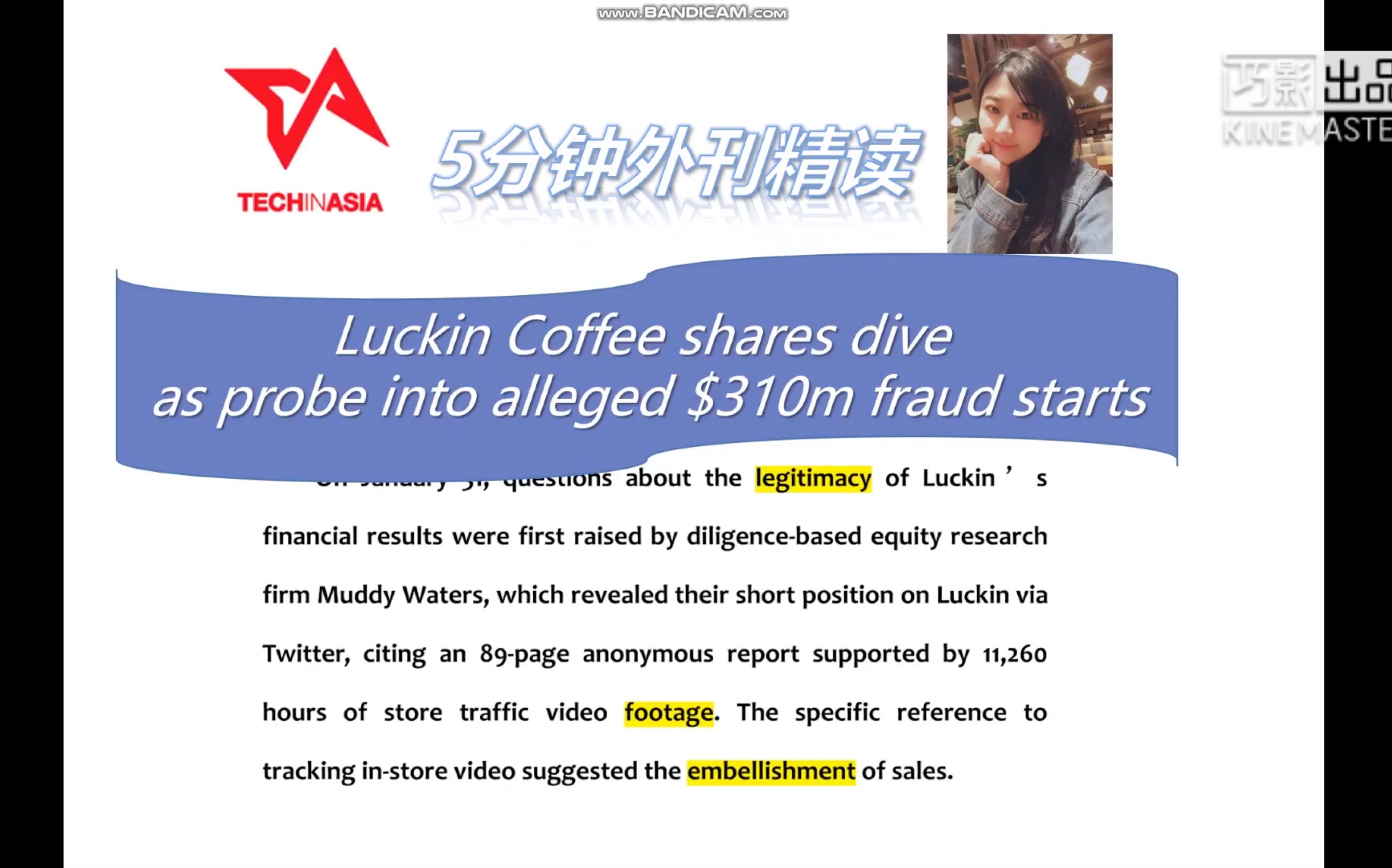 外刊精度:瑞形咖啡自曝财务造假事件