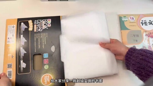 给孩子用的包书皮就用这种简单易操作的,一学就会