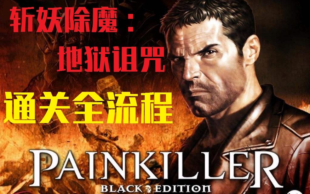 ...优秀的第一人称射击游戏,可以与《毁灭战士》和《雷神之锤》相媲美!