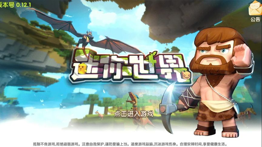 迷你世界老版本和新版本。