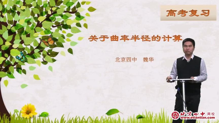 高三物理-曲线运动、万有引力:关于曲率半径的计算