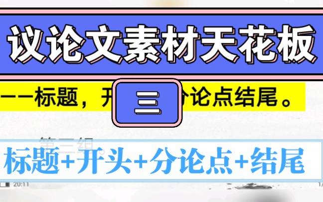 【作文素材】最全议论文素材【标题,开头,分论点,结尾】【3】