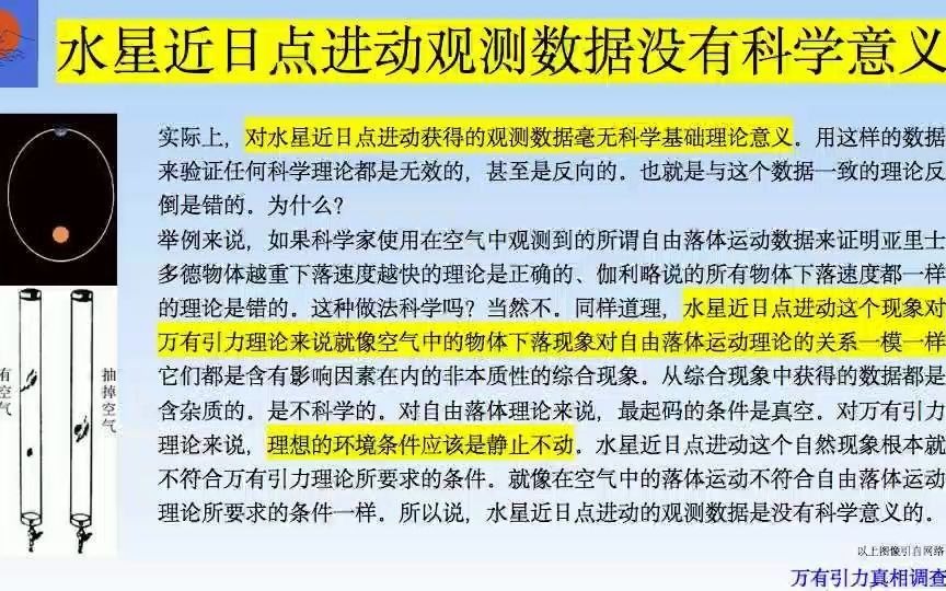 ...水星近日点进动数据不能用来验证广义相对论,牛顿引力公式。爱因斯...