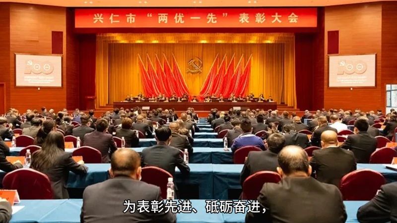 兴仁市“两优一先”表彰人员:不忘初心跟党走 扬帆启航新征程