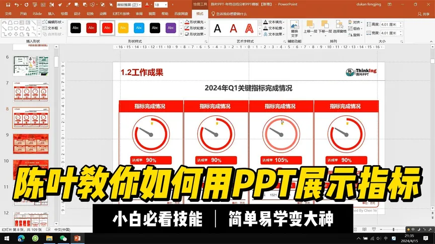 【教程】指标达成率超过100%该如何展示?一招搞定还高端!