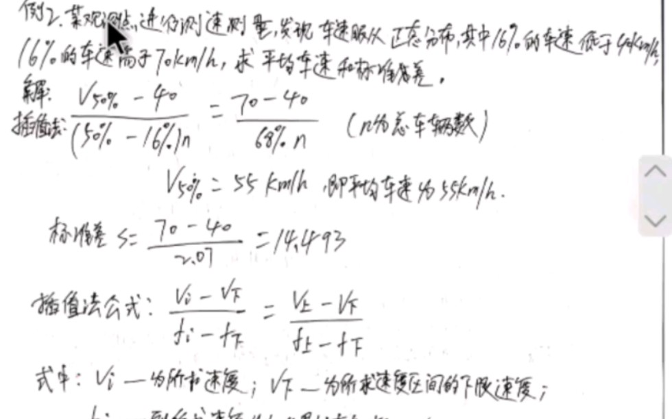 【交通工程学】插值法求百分位车速