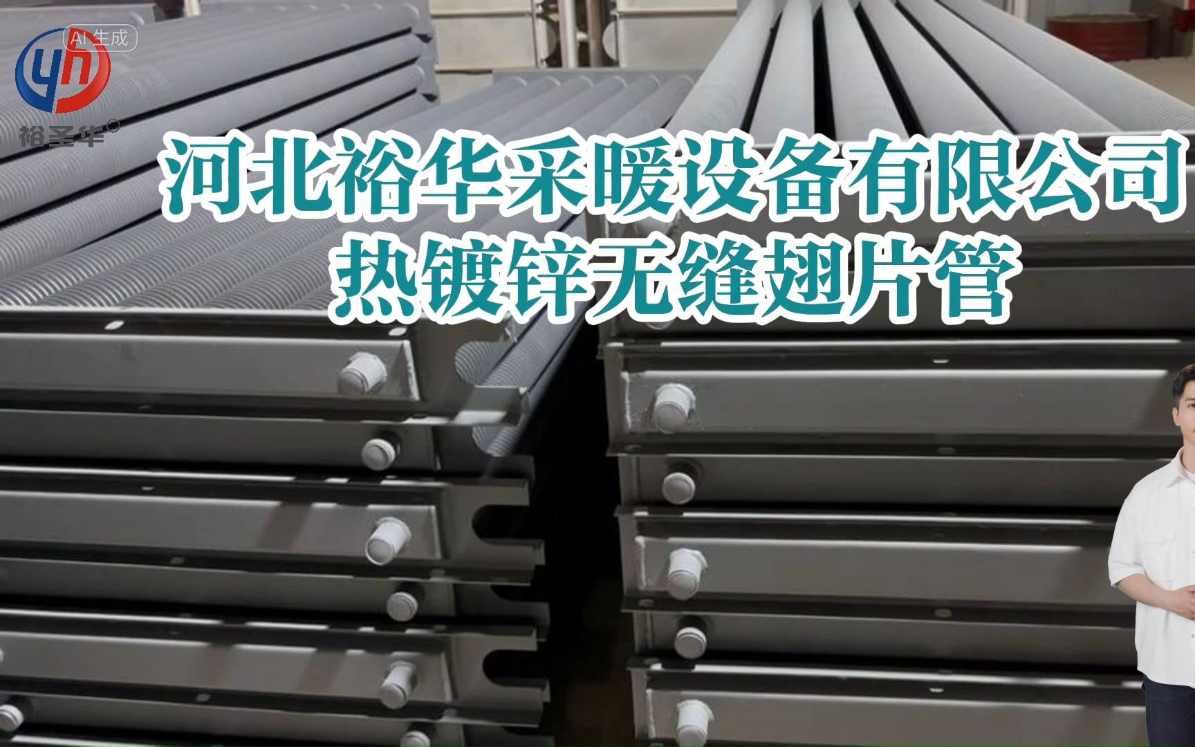 热镀锌无缝翅片管式散热器