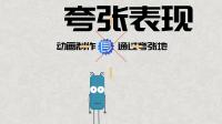 创意动画制作的5大表现手法,先收藏了再说_自己做短动画视频