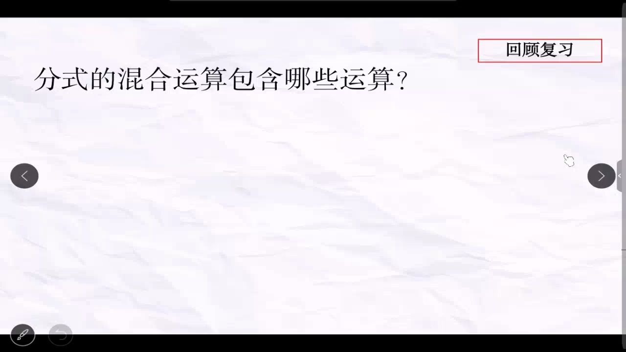 初中数学:分式的混合运算