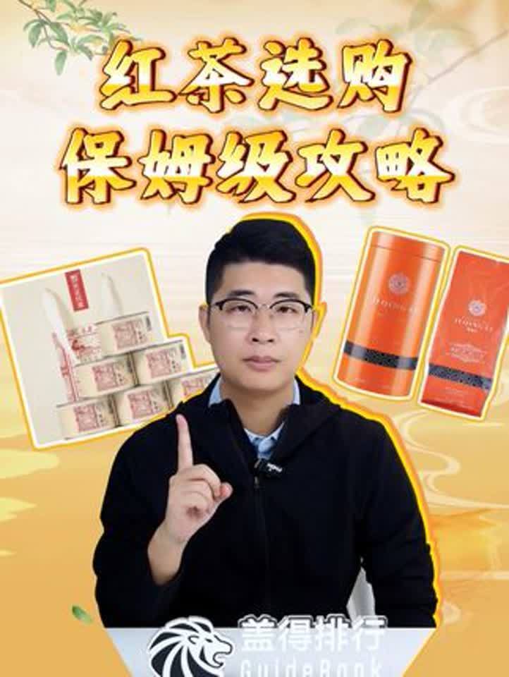 小白选红茶的保姆级干货 滇红