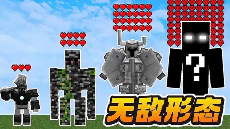 我的世界:你从没见过的MC怪物,不朽形态无敌!