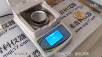 米青科:MQK-sh10A快速水分测定仪操作视频