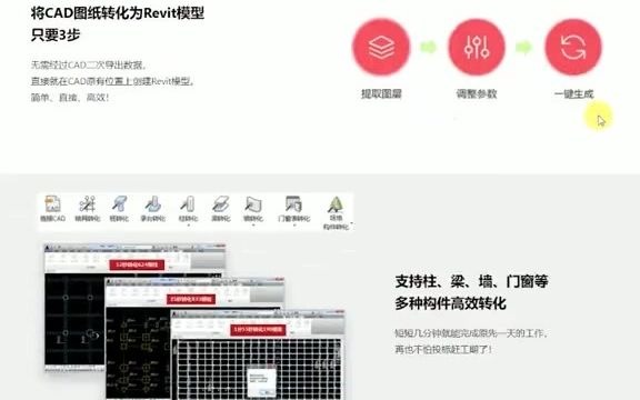 安排!Revit翻模插件