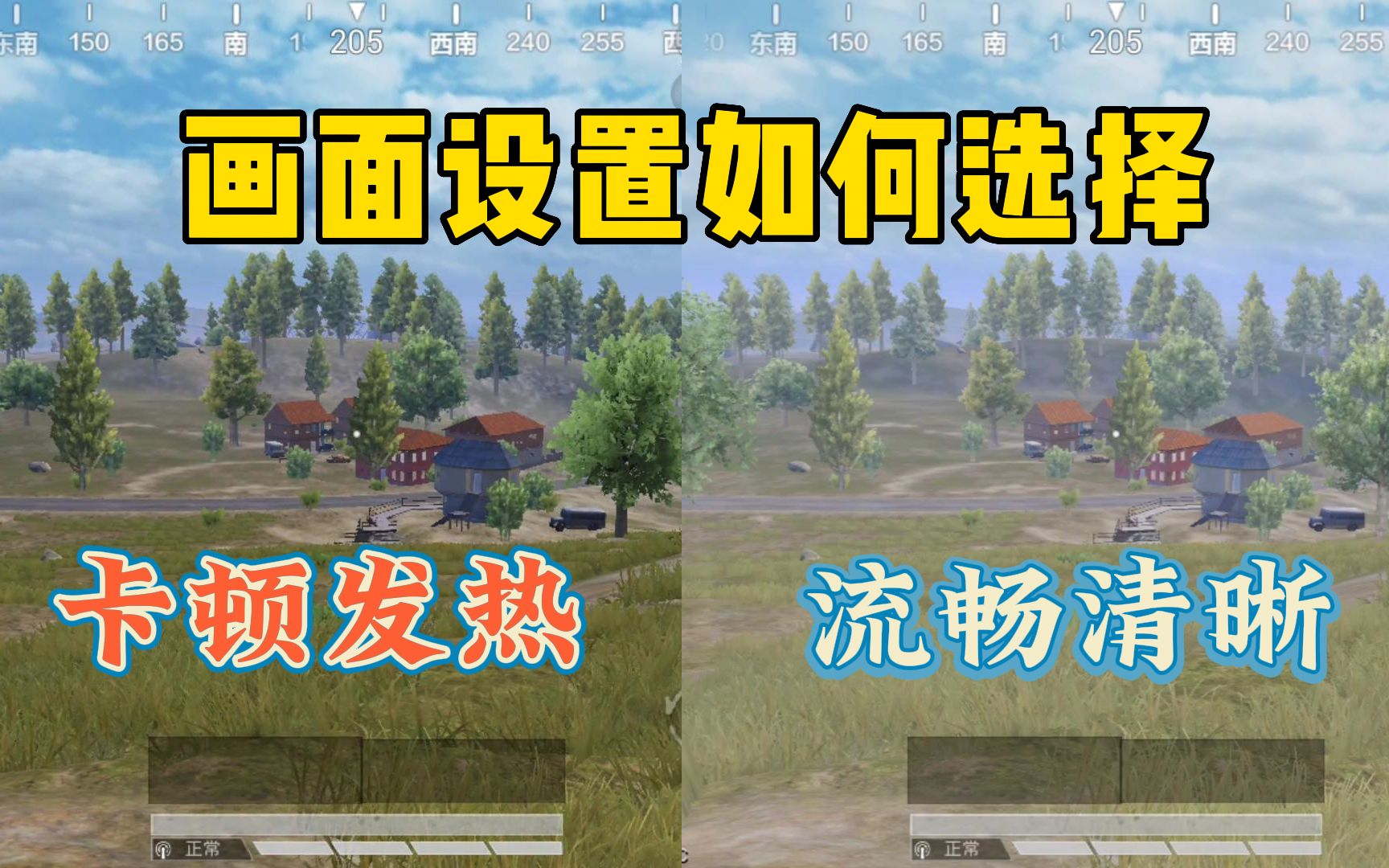 和平精英:玩游戏设备总是发热卡顿的玩家,可以尝试优化自己的画面...