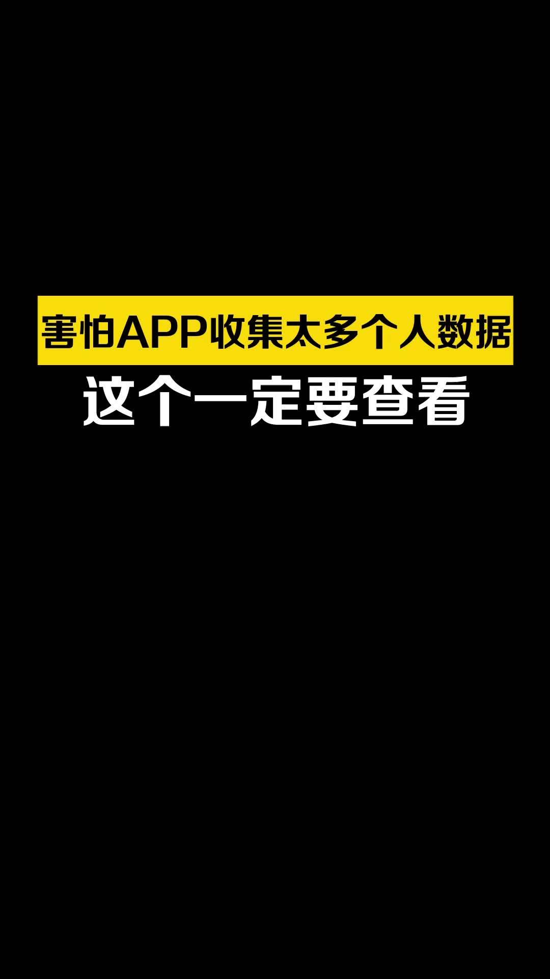 保护个人数据,别忘了这个操作!#华为 #安全 #隐私 #手机小技巧 #华为.