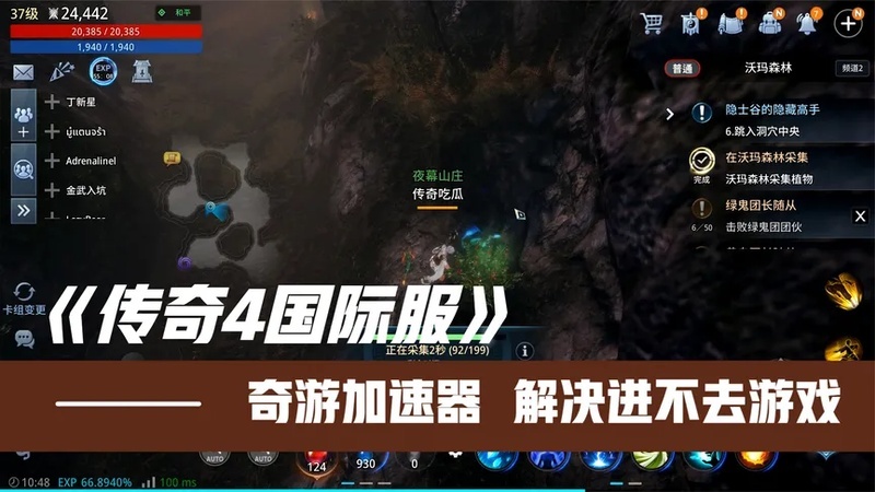 传奇4国际服,今天遇到网络波动进不去,换奇游加速器解决掉了!