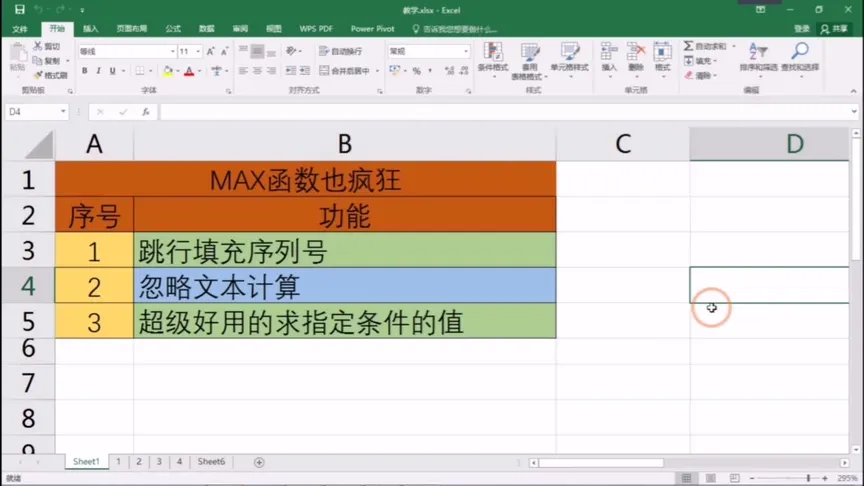 EXCEL教学,你以为MAX只能求最大值?来看看这些不可思议的用法吧