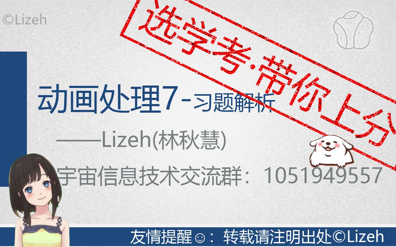 浙江信息技术学考高二动画处理7习题讲解与分析