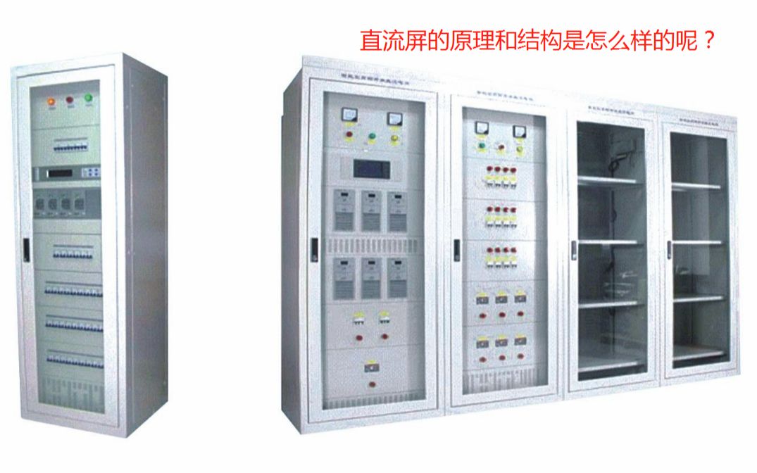 直流屏原理及电路结构是怎样的呢?